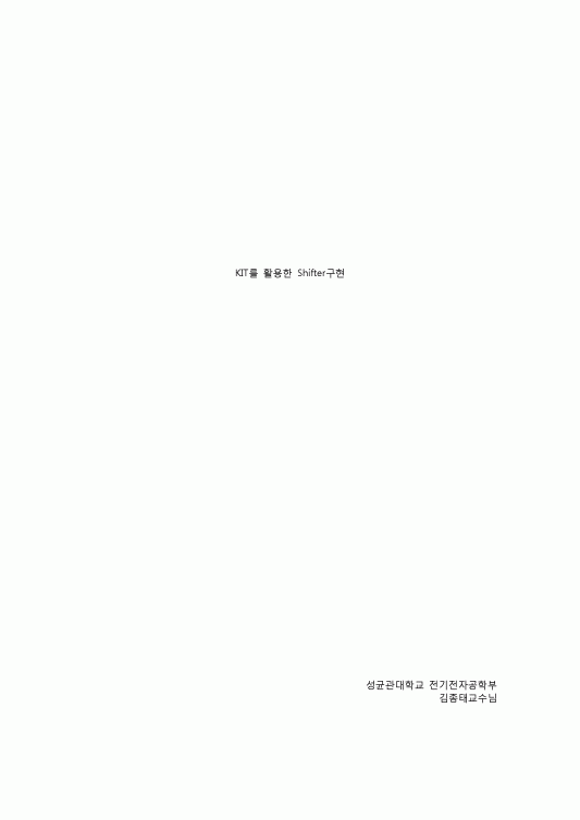 [논리회로설계]ALU를 활용한  shifter 구현