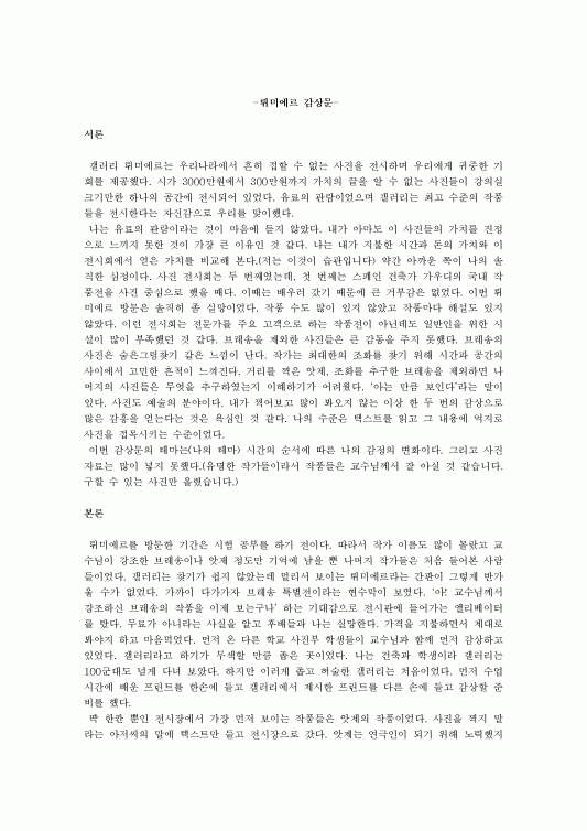 뤼미에르 감상문