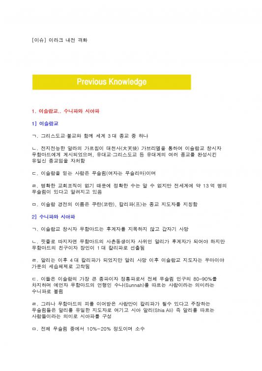 이슈_이라크 내전 격화