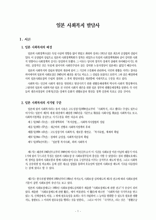 일본 사회복지 발달사