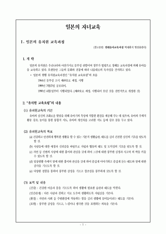 일본의 자녀교육