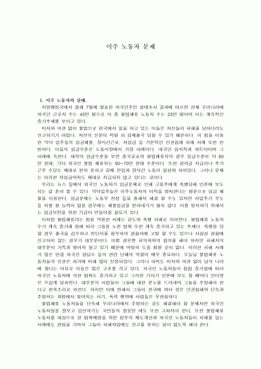 이주 노동자 문제