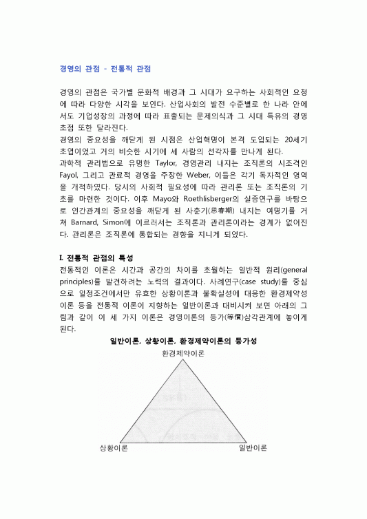 경영의 관점_전통적 관점