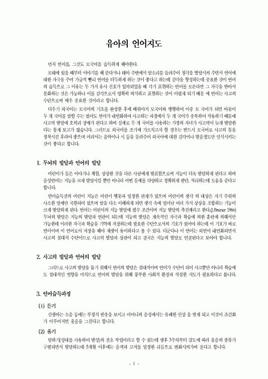 유아의 언어 지도