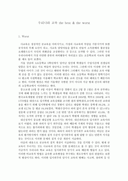 우리나라교육 장단점O