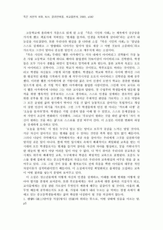 죽은시인의 사회 서평