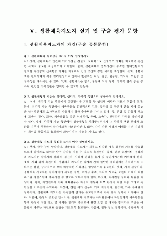 생체공통문항 O