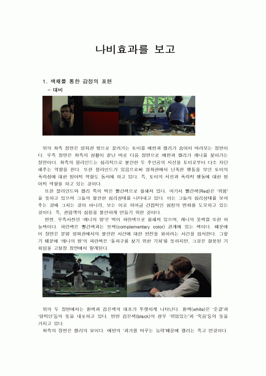 나비효과 영화감상문
