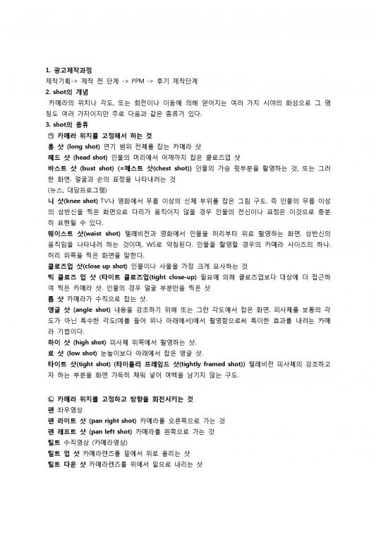 영상광고론 정리