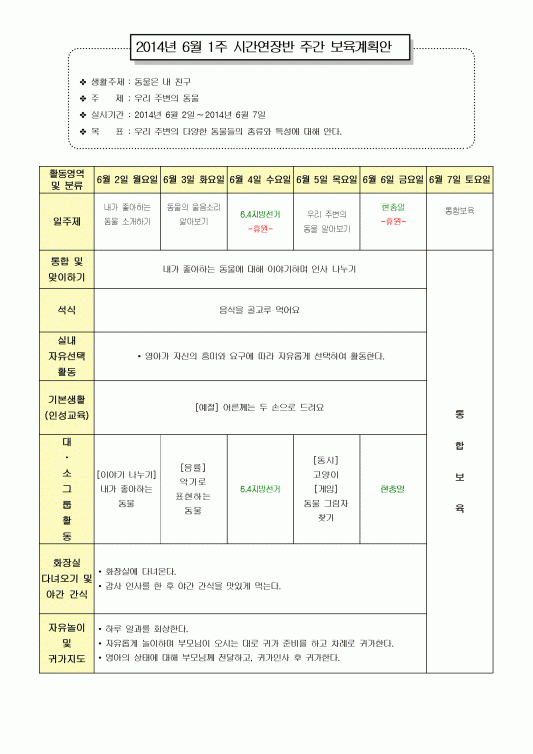 어린이집시간연장보육일지14년6월