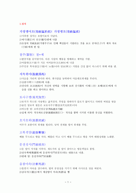 고사와 성어의 탐구 전체정리 (중간+기말) 족보 완벽 정리