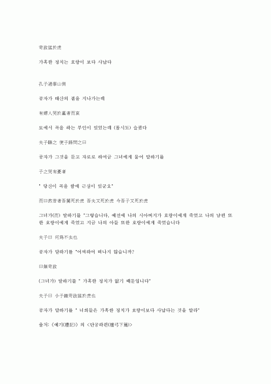 고사와 성어의 탐구 본문내용정리