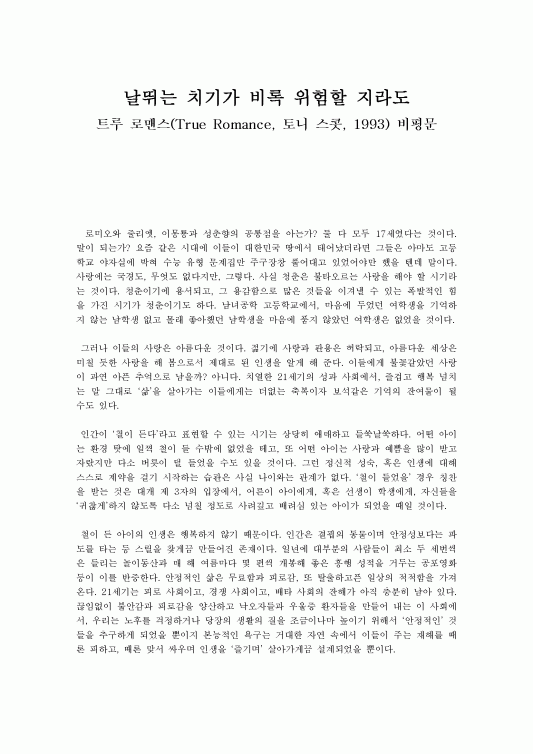 트루로멘스 영화감상문