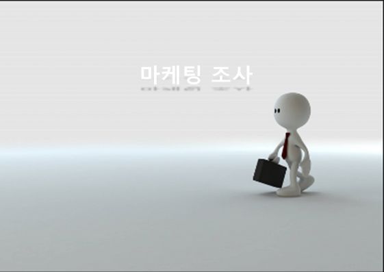 소규모공연 활성화위한 마케팅조사(평균분석,빈도분석,기술통계분석,교차분석,상관분석,회귀분석)ppt자료