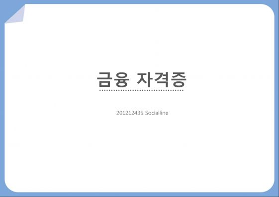금융 자격증 FRM 자료 ppt