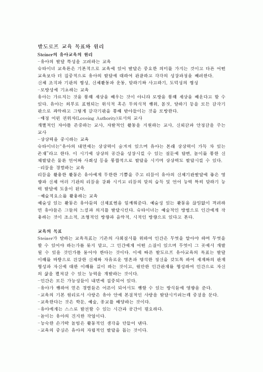 몬테소리 프로그램,발도르프 프로그램
