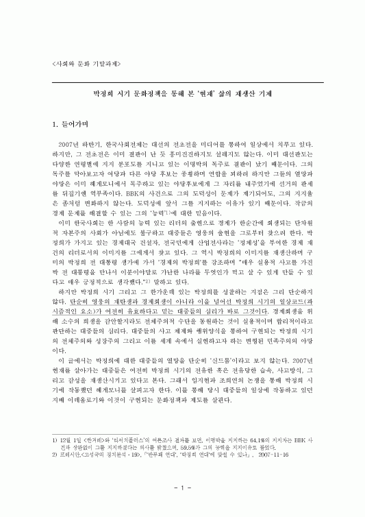 박정희,군사정권,마케팅,브랜드,브랜드마케팅,기업,서비스마케팅,글로벌,경영,시장,사례,swot,stp,4p