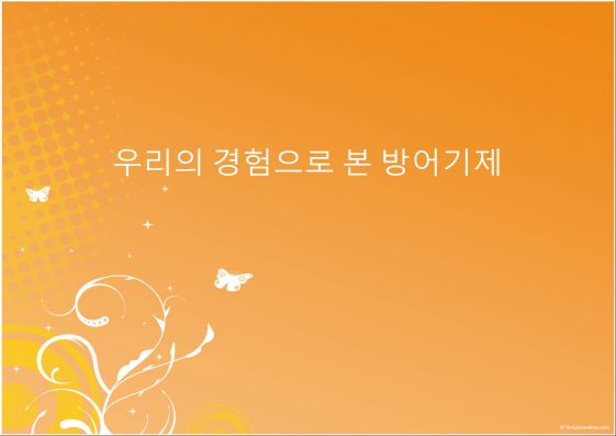 방어기졔-퇴행,억압,합리화 레포트