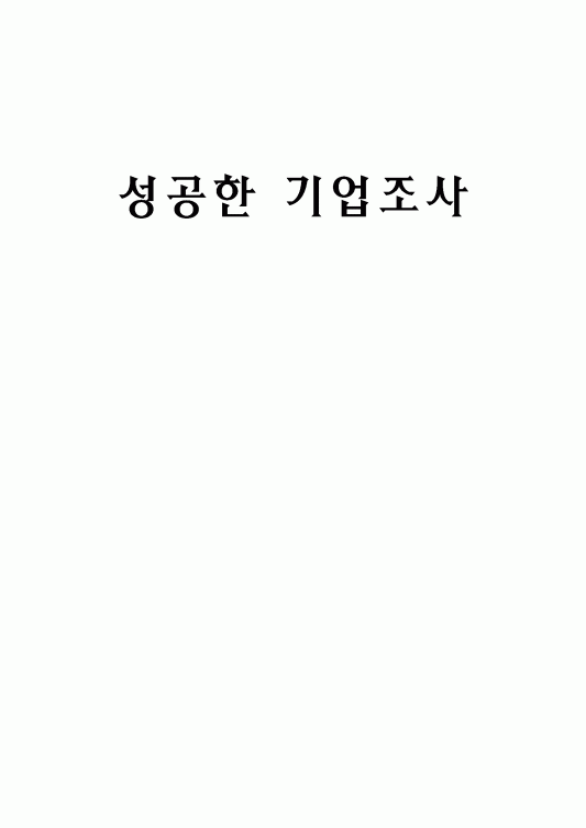 [아이나비 기업분석]마케팅전략,마케팅,브랜드,브랜드마케팅,기업,서비스마케팅,글로벌,경영,시장,사례,swot,stp,4p