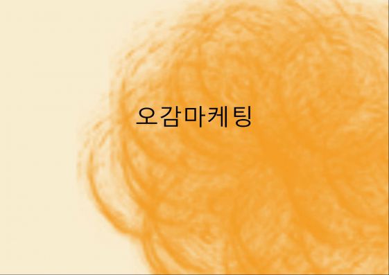 [오감마케팅] 노리키친(시각),하이마트(청각),향수(후각),핸드크림(촉각),미스터피자 샐러드바(미각)