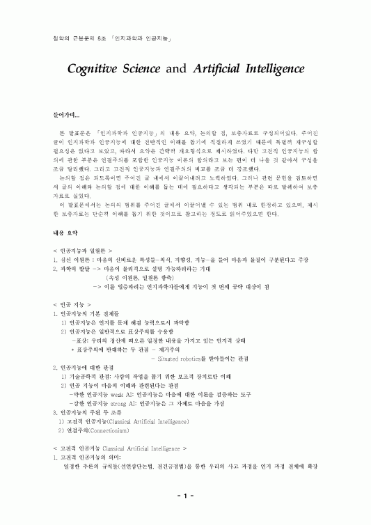 인지학_ 인공지능,마케팅,브랜드,브랜드마케팅,기업,서비스마케팅,글로벌,경영,시장,사례,swot,stp,4p