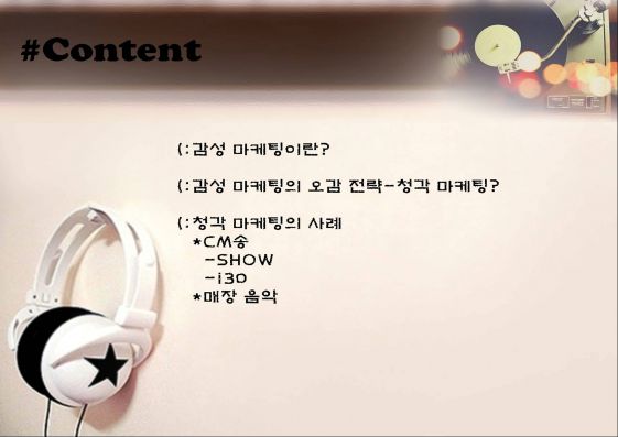 청각마케팅,감성마케팅-마케팅,브랜드,브랜드마케팅,기업,서비스마케팅,글로벌,경영,시장,사례,swot,stp,4p