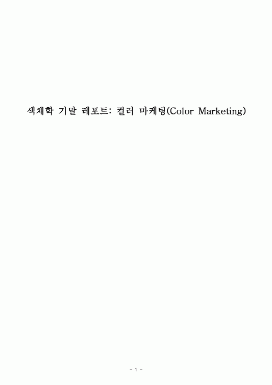 KT&G컬러마케팅-KT&G컬러마케팅전략,컬러마케팅사례,컬러마케팅분석,담배컬러마케팅