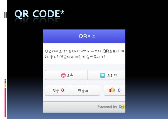 QR코드_마케팅,브랜드,브랜드마케팅,기업,서비스마케팅,글로벌,경영,시장,사례,swot,stp,4p
