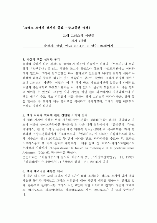 그리스의 시인들