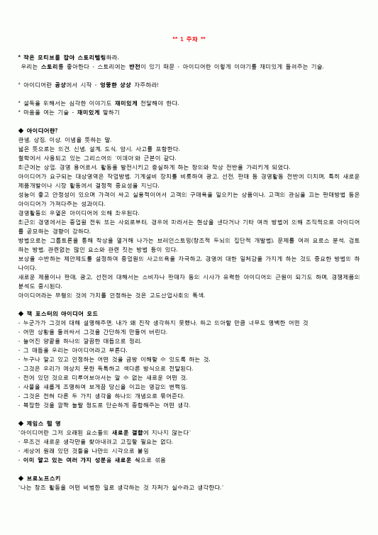청주대 광고로 배우는 아이디어 발상법 중간고사 (1-7)