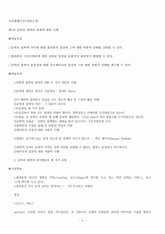 문학과 테마기행 중간 정리
