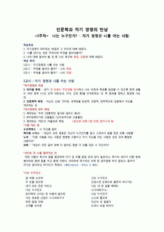 인문학과 자기경영의 만남 정리 (중간+기말)