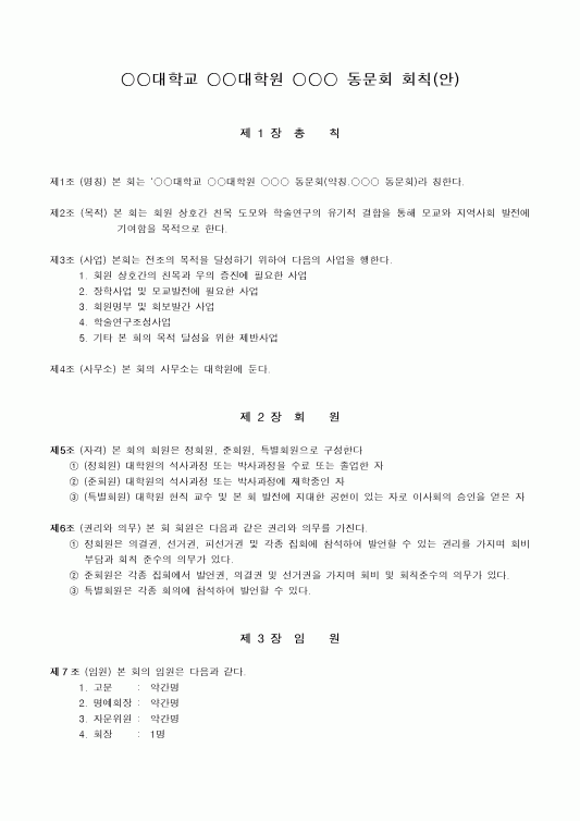 대학원 동문회 회칙 - 대학교 대학원  동문회 회칙(안)