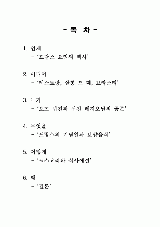 프랑스 음식 문화