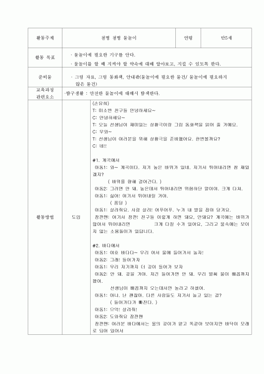 물놀이안전 계획안