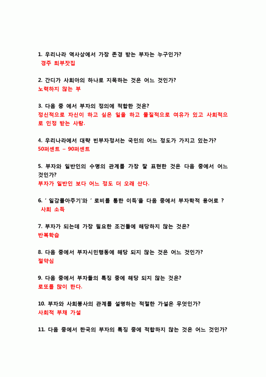 2014 부자학 족보(최신판) (50문제)