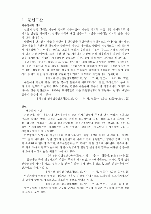 [간호과] Case study  - depression (우울증 케이스)