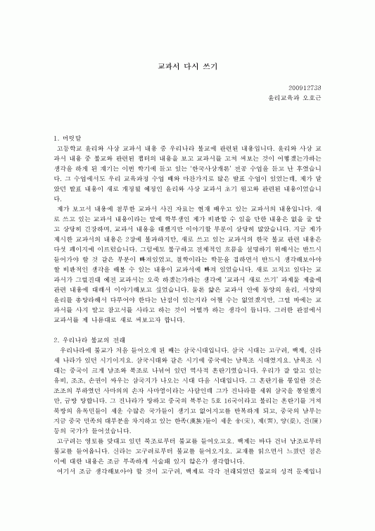 교과서 다시 쓰기 (교과서 오류 교정)