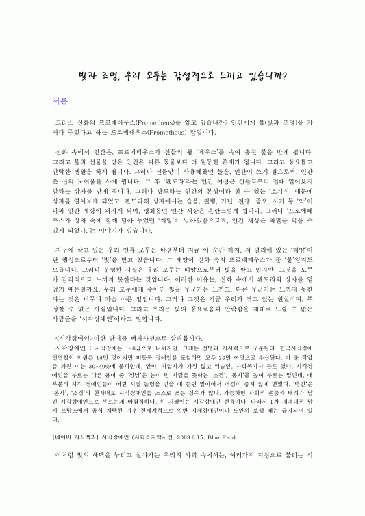 빛과 조명 -스마트빌딩 수업 -시각장애, 시각장애 치료법