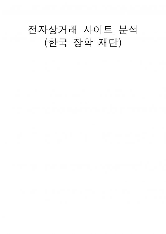 <키엘 CSR, 마케팅전략 분석 보고서> Kiehl’s 키엘 마케팅 SWOT,STP,4P전략분석과 키엘 CSR전략분석및 키엘 전략평가 레포트