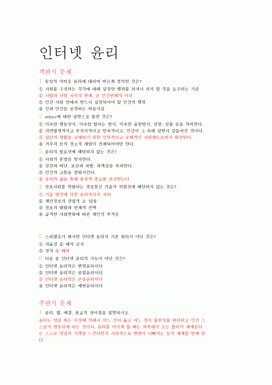 인터넷과 윤리  연습문제 신판