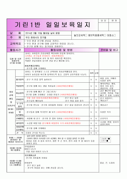 3워2주 일일교육계획안(평가인증)