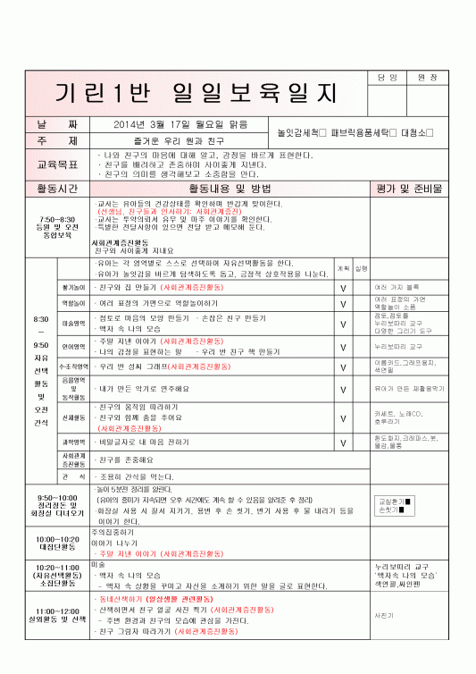 3월3주 일일교육계획안(평가인증)