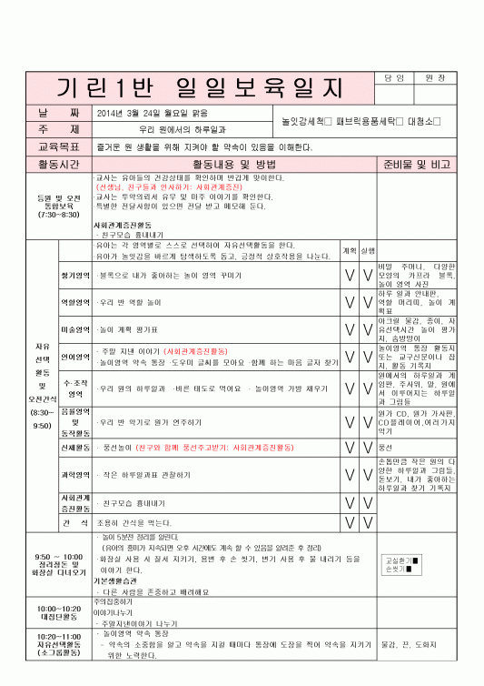 3월4주 일일보육계획안 (평가인증)
