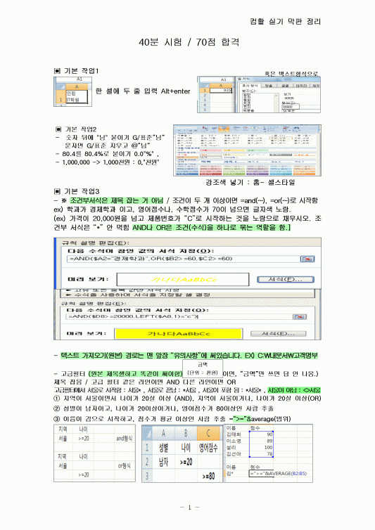 컴퓨터활용(컴활) 2급 실기 D-2 최종 마무리(막판 정리)