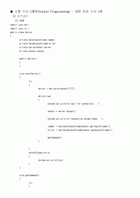 소켓 프로그래밍(Socket Programming), 파일전송 프로그램, 데이터 통신