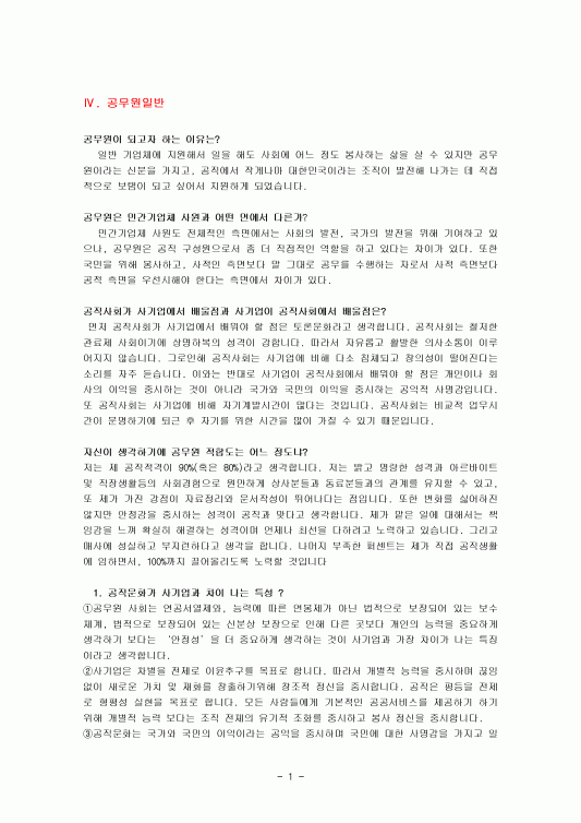 공무원 면접 (공무원일반)