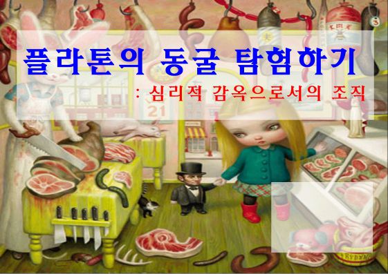 [심리학] 심리학행정조직이론