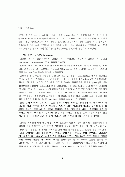Nordstrom 레포트 자료
