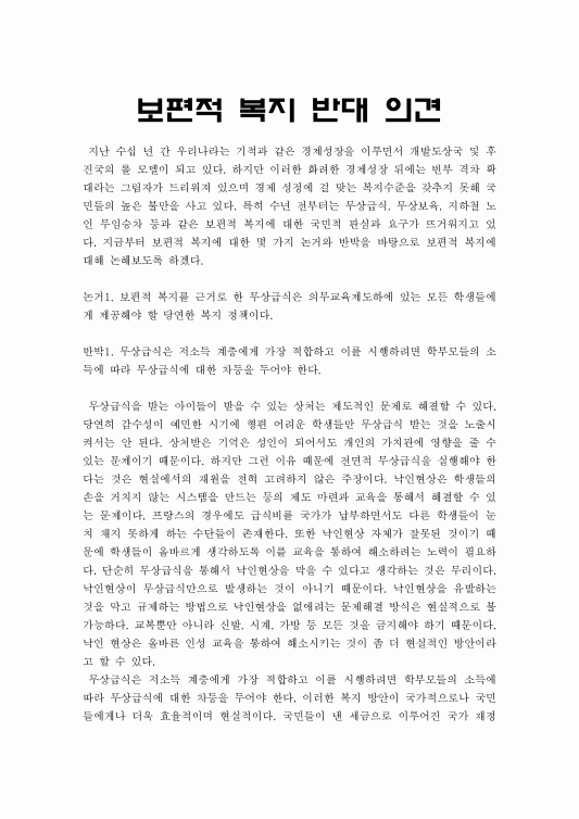 보편적 복지 반대의견